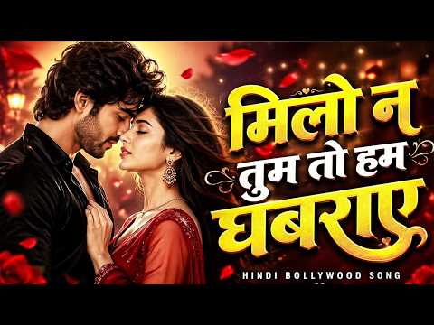 Milo Na Tum To Hum Ghabraye ❤️ | Romantic Hindi Song 2026 | Love Story Song | Heart Touching Song