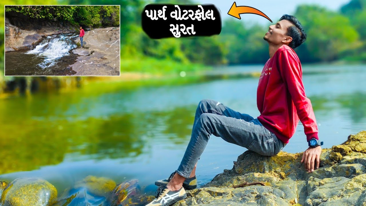 પાર્થ વોટર ફોલ સુરત//parth waterfall surat//#surat #waterfall # ...