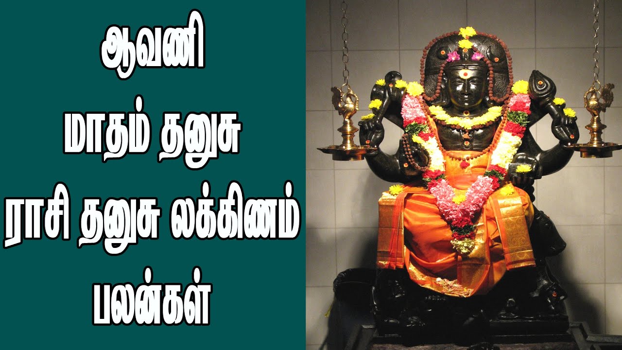 Aavani Month Dhanusu (Sagittarius) Palangal தனுசு ராசி ஆவணி மாத பலன் ...