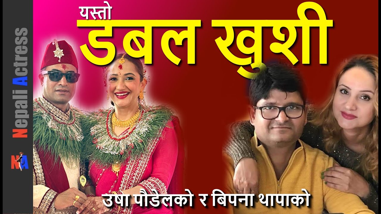 Bipana Thapa - Ashutosh reconciled & Usha Poudel & Rahul KC wed traditionally, party held in the ...