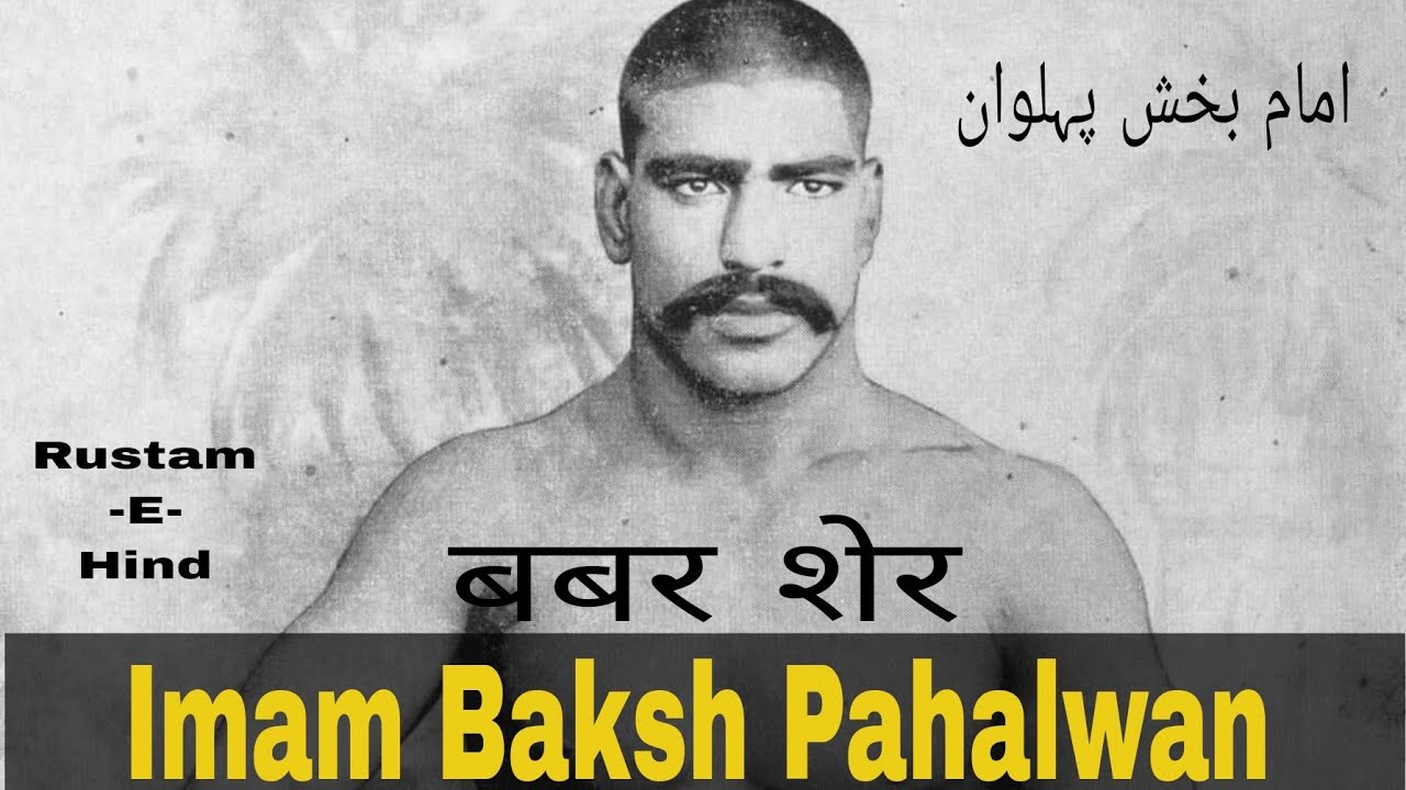 Imam Baksh Pahalwan Life Story and History - YouTube