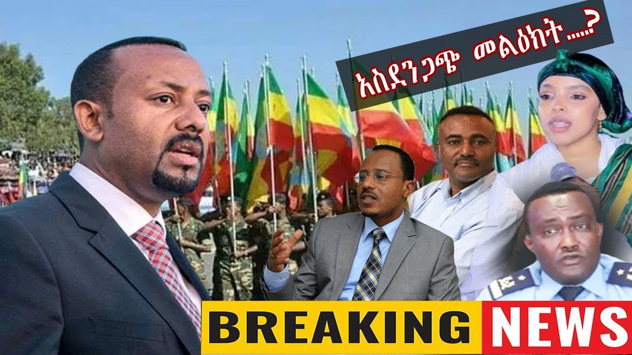 Ethiopia አስደንጋጭ ሰበር ዜና ዛሬ | Ethiopian News Today March 13, 2020 - YouTube