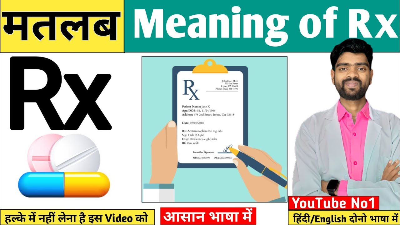Rx का मतलब क्या होता है? | Meaning of Rx | Prescription kya hota hai ...