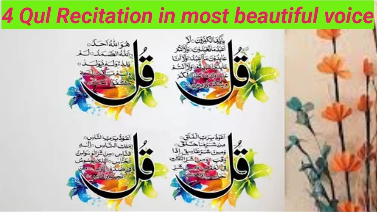 4 Qul shareef || 4 Qul Beautiful Recitation || Char Qul Ki Tilawat ...