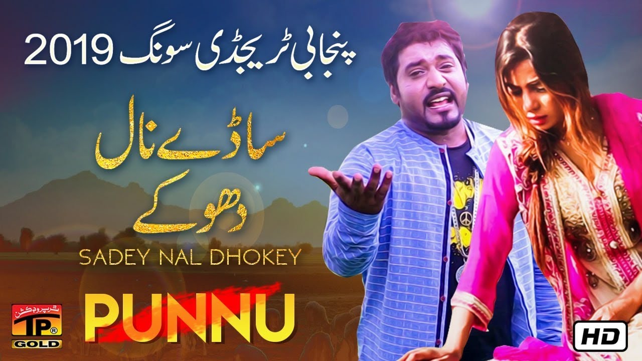Sade Naal Dhokhy | Punnu | Latest Saraiki And Punjabi Song 2019 - YouTube