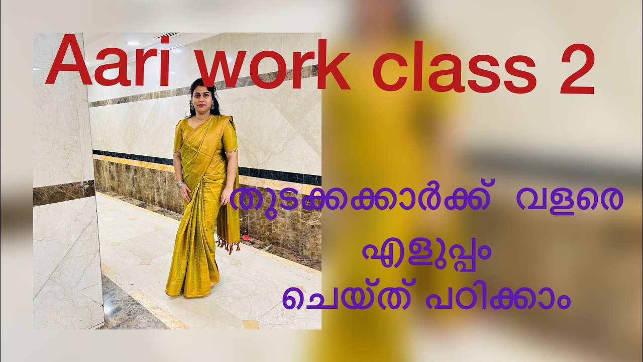 Aari work class 2/വളരെ എളുപ്പത്തിൽ ആരി വർക്ക് പഠിച്ചാലോ - YouTube