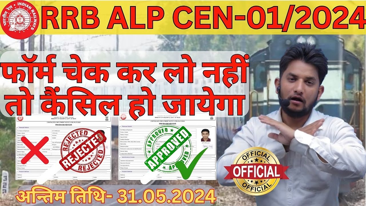 RRB ALP re upload photo and signature । फॉर्म चेक कर लो नहीं तो रिजेक्ट ...