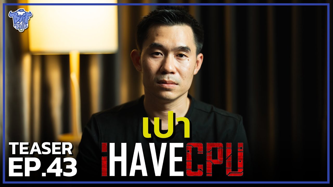 BUFF TALK TEASER | EP.43 | เปา iHAVECPU - YouTube