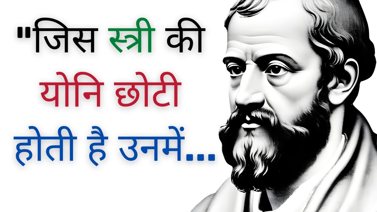 अरस्तू के विचार | Aristotle ke anmol vichar | arastu ke vichar in hindi ...