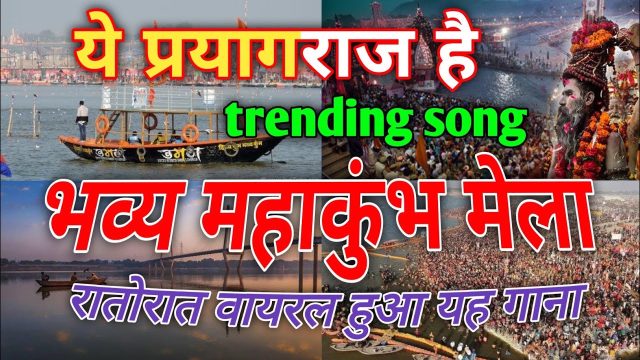 Ye Prayagraj Hai Viral Song || Mahakumbh Song #prayagraj #mahakumbh2025 ...