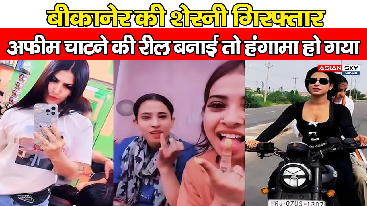 Bikaner Ki Sherni का होश उड़ाने वाला New Video| Bikaner Girl| Bikaner ...