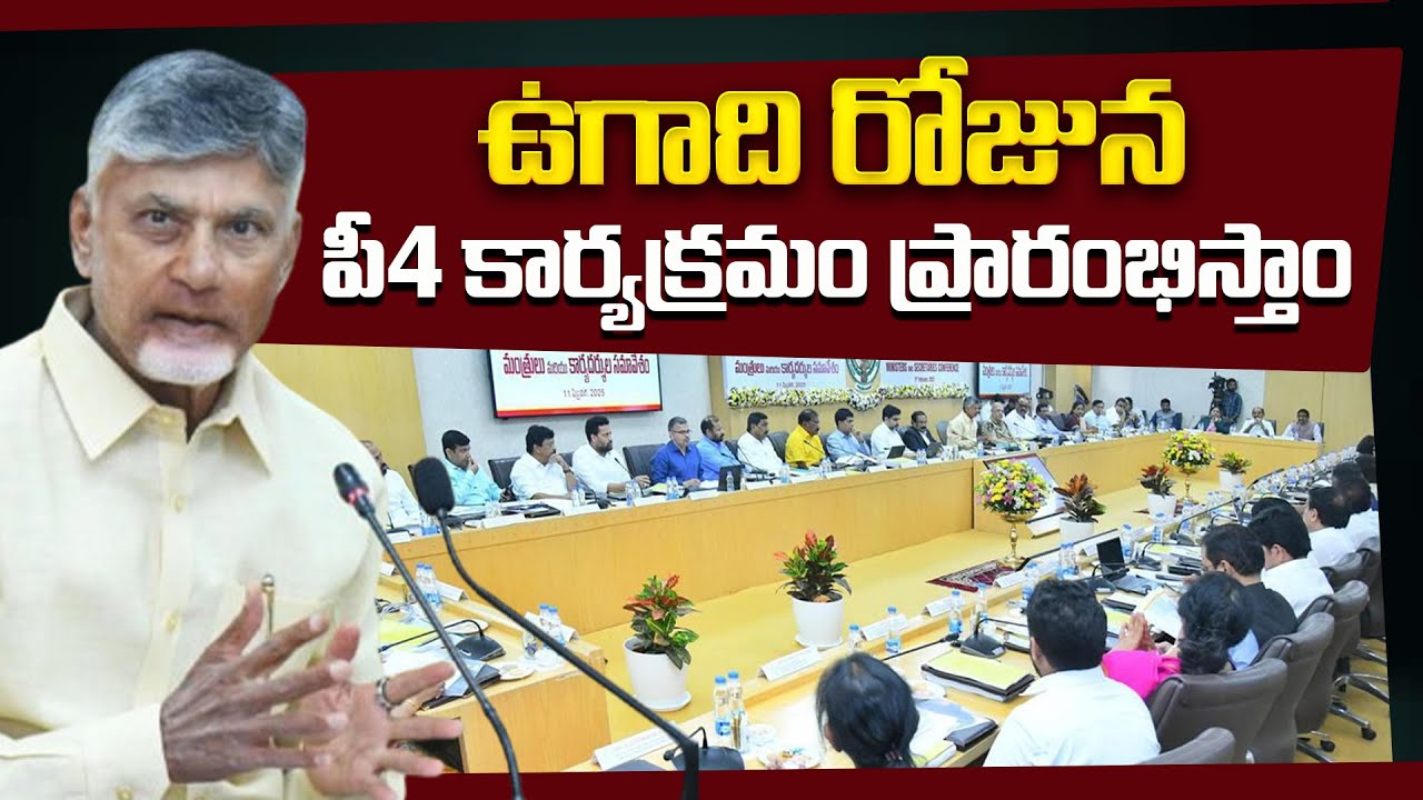 మంత్రులు, అధికారులతో సమీక్షా సమావేశం | CM Chandrababu | CBN Official ...