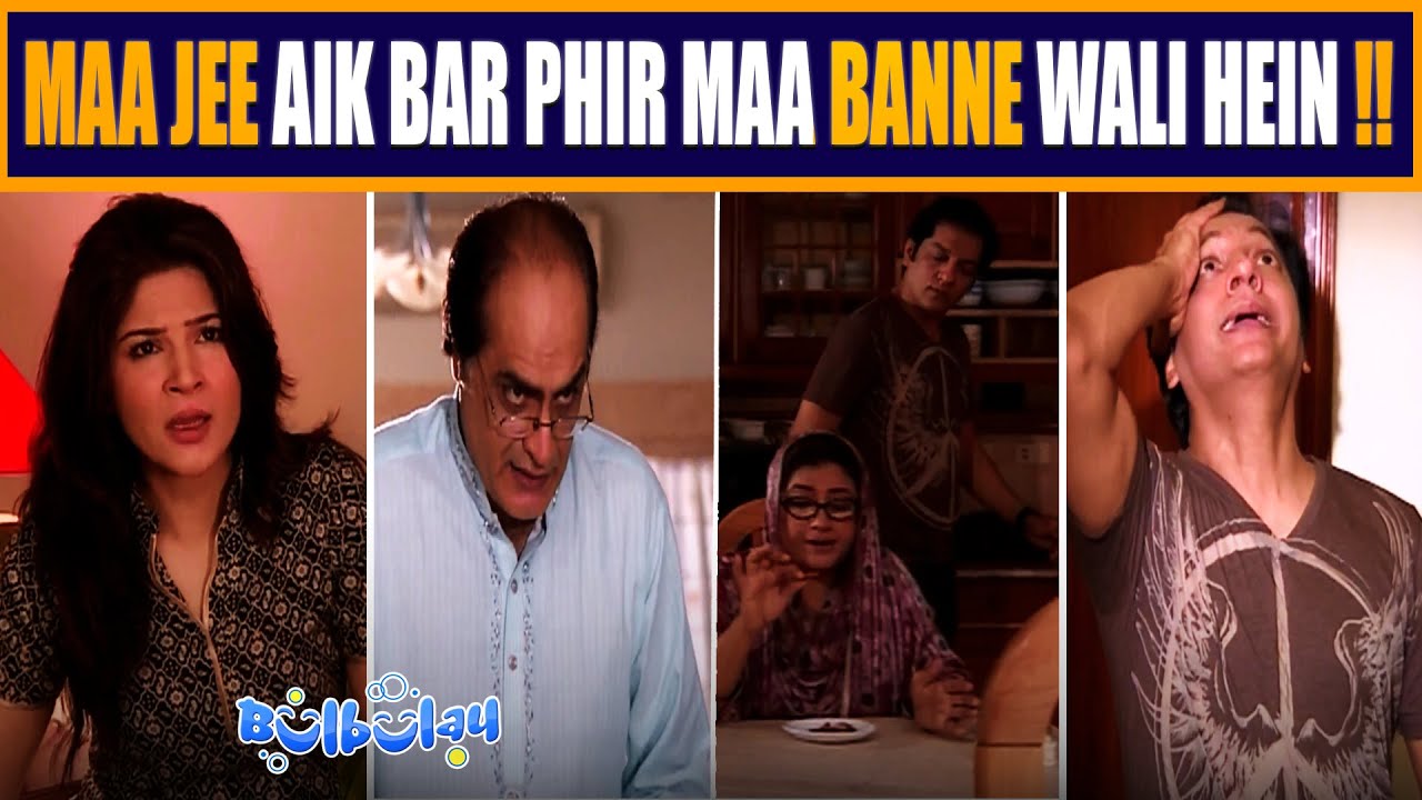 Maa Jee Aik Bar Phir Maa Banne Wali Hein 🤭😲 Khoobsurat | Bulbulay - YouTube