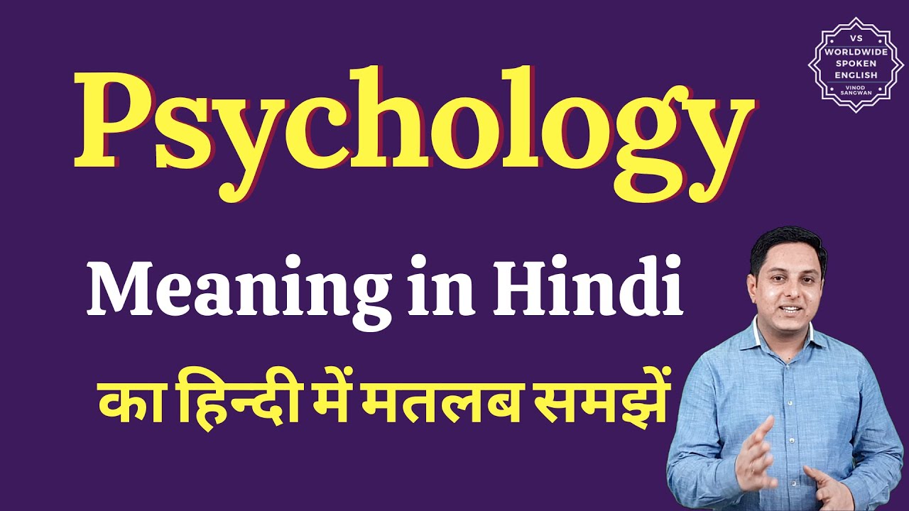 Psychology Meaning In Hindi Psychology Ka Matlab Kya Hota Hai psychology-meaning-in-hindi-psychology-ka-matlab-kya-hota-hai