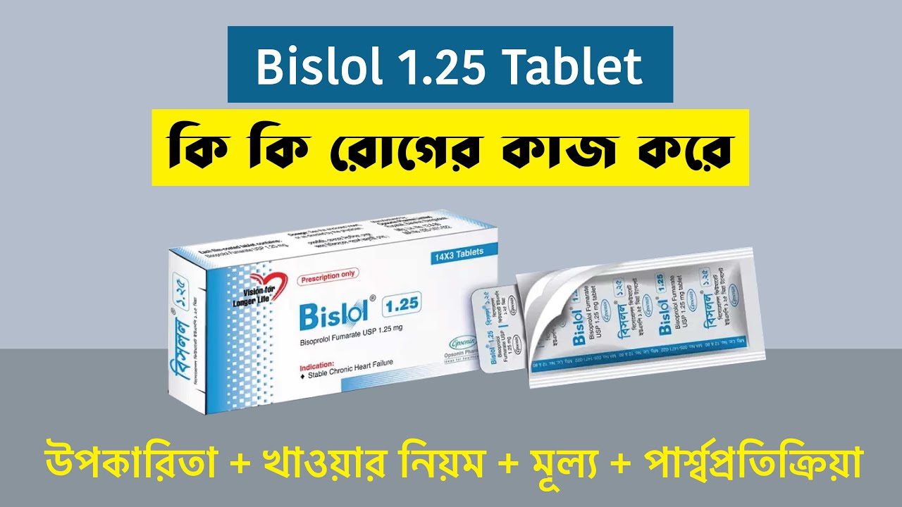 উচ্চ রক্তচাপ নিয়ন্ত্রণের মেডিসিন I Bislol 1.25 I Bisoprolol - YouTube