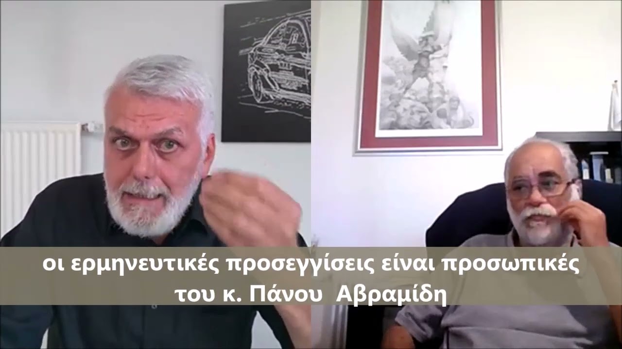 ΤΙ ΛΕΝΕ ΟΙ ΓΡΑΦΕΣ ΚΑΙ ΟΙ ΠΡΟΦΗΤΕΙΕΣ ΓΙΑ ΤΙΣ ΗΜΕΡΕΣ ΠΟΥ ΖΟΥΜΕ - YouTube
