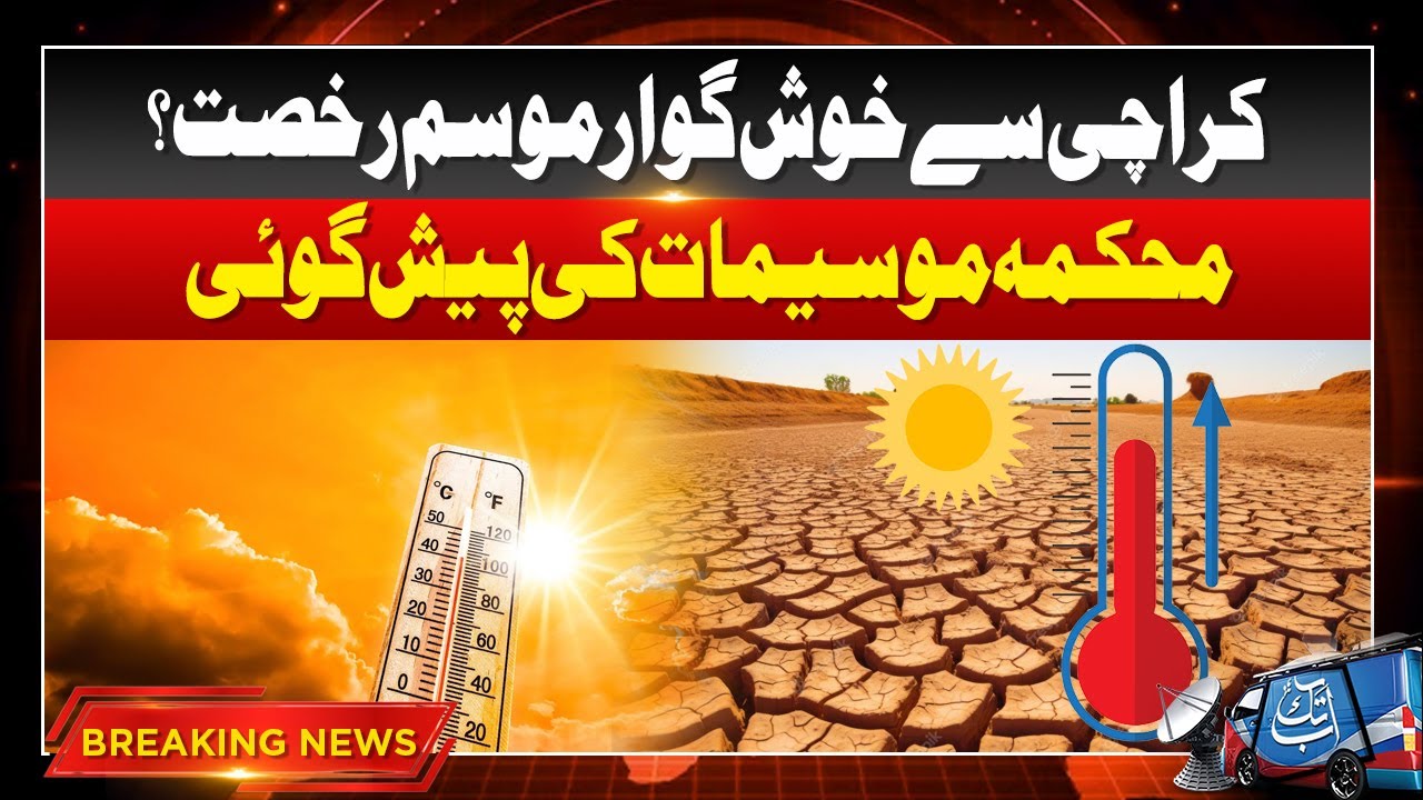 Extreme Hot Weather in Pakistan | Pakistan Weather Updates | Breaking ...