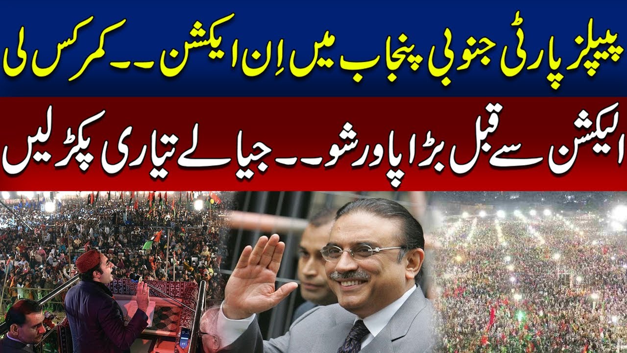 Big Power Show of People's Party in South Punjab | Good News for PPP ...