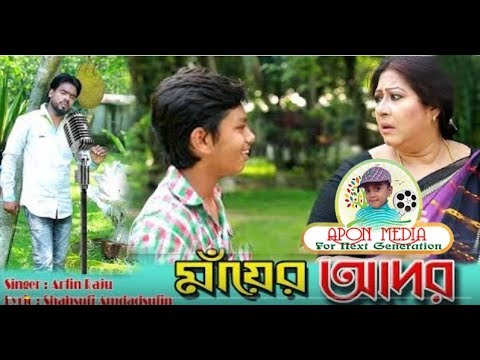 Mayer Ador Tormuj Ali Rabeka Arfin Raju Kala Masd New Bangla Song UPLOD ...