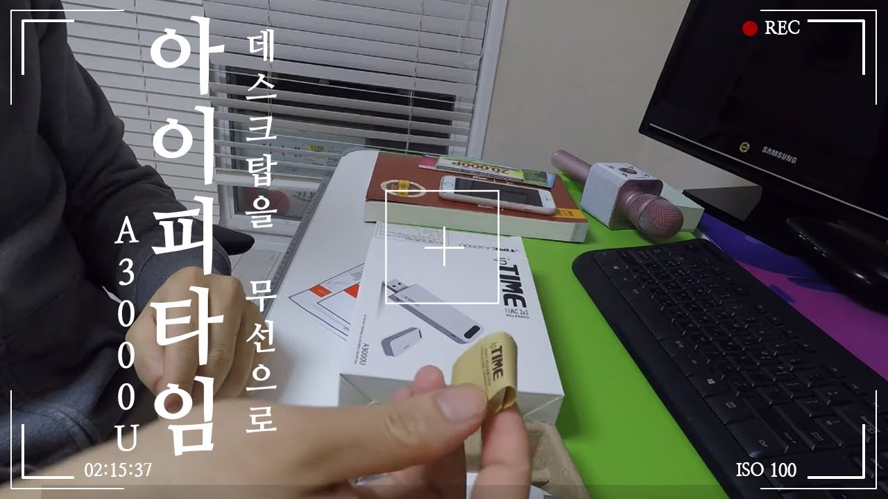 iptime A3000U 무선 랜카드 설치 방법 - YouTube