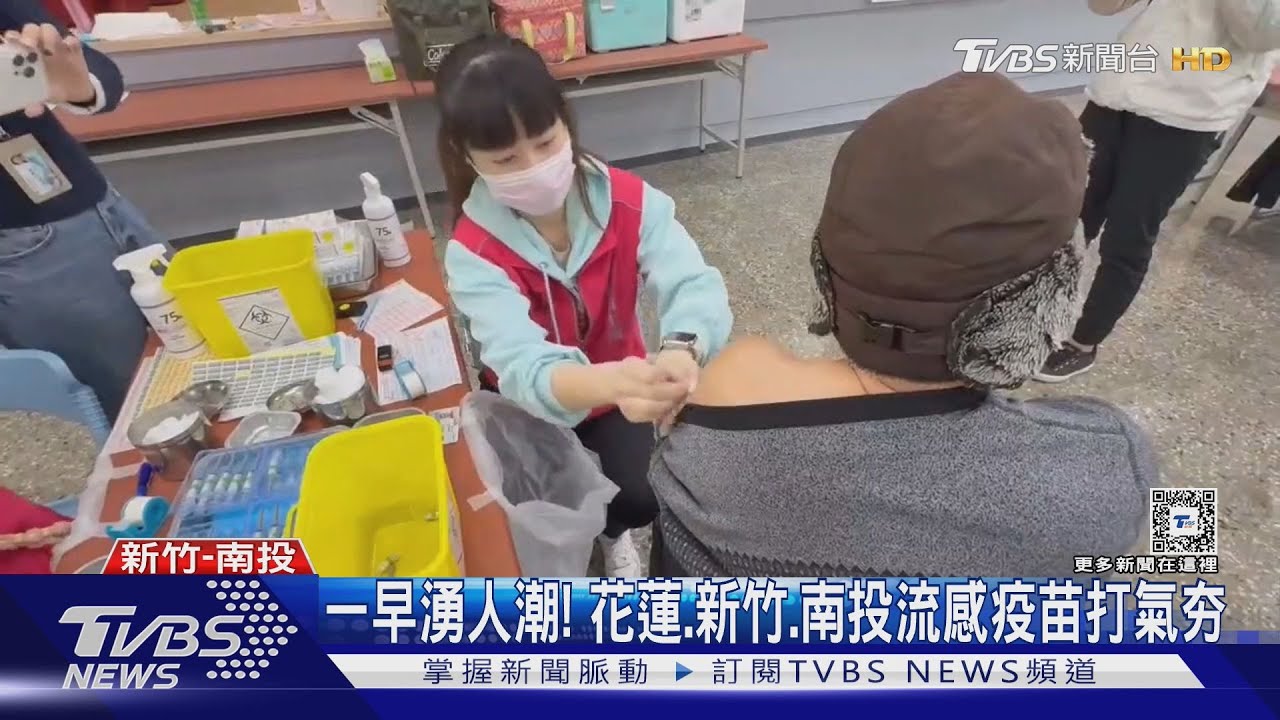 10萬劑公費流感疫苗開打! 長輩排1.5hrs接種｜TVBS新聞 @TVBSNEWS01 - YouTube