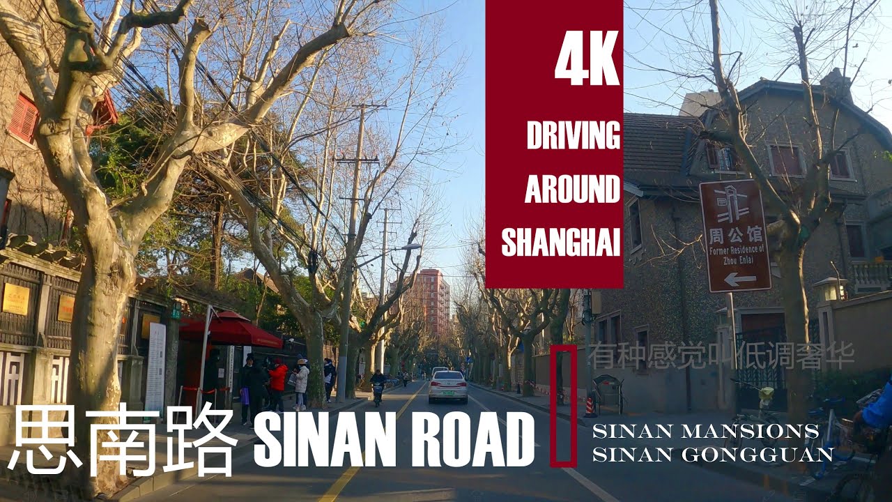 思南路 SINAN ROAD | 开车慢慢穿行思南公馆所在的小街 | 4K DRIVING AROUND SHANGHAI 上海驾车漫游系列 ...