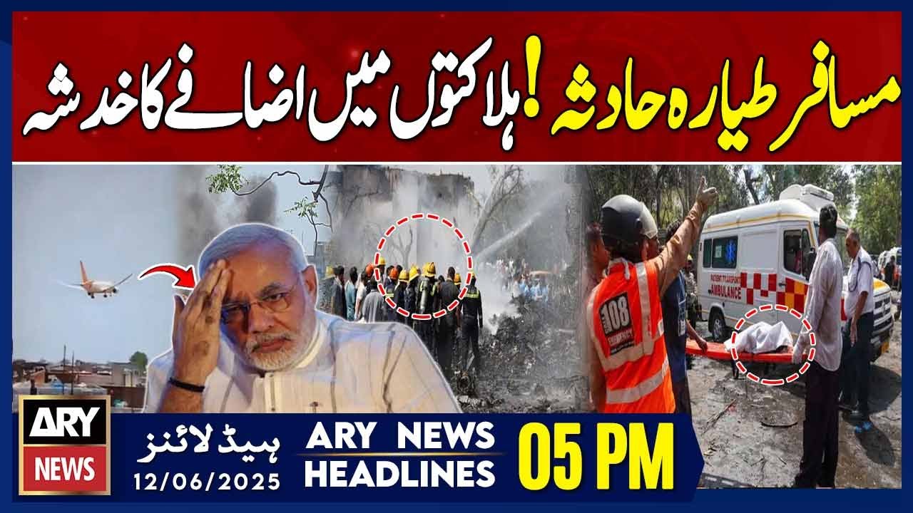 ARY News 5 PM Headlines || 12th June 2025 - Air India plane crash ...