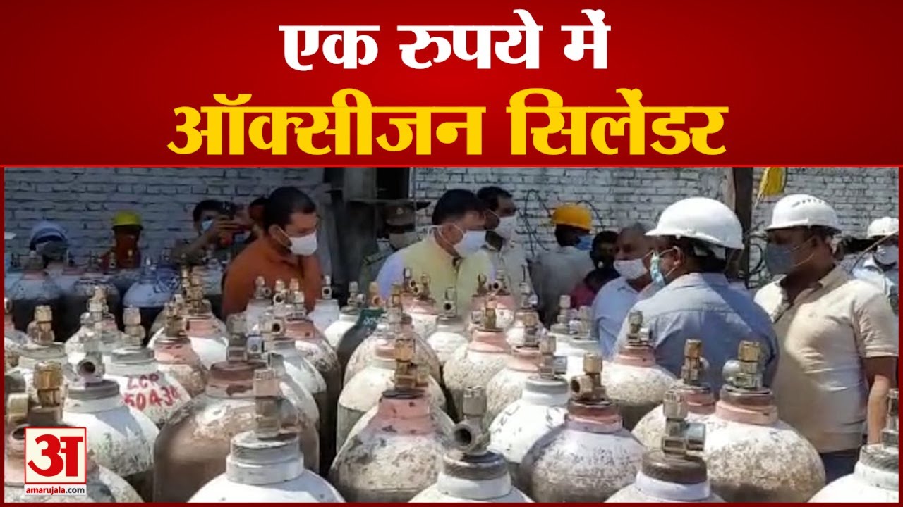 Rimjhim Steel Company, एक रुपये में मुहैया करा रही ऑक्सीजन सिलिंडर ...