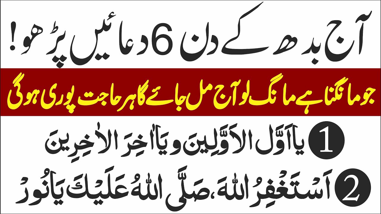 🔴Live 6 Muharram ki Dua / Wednesday 6 best Duas / Dua e Mushkil kusha ...