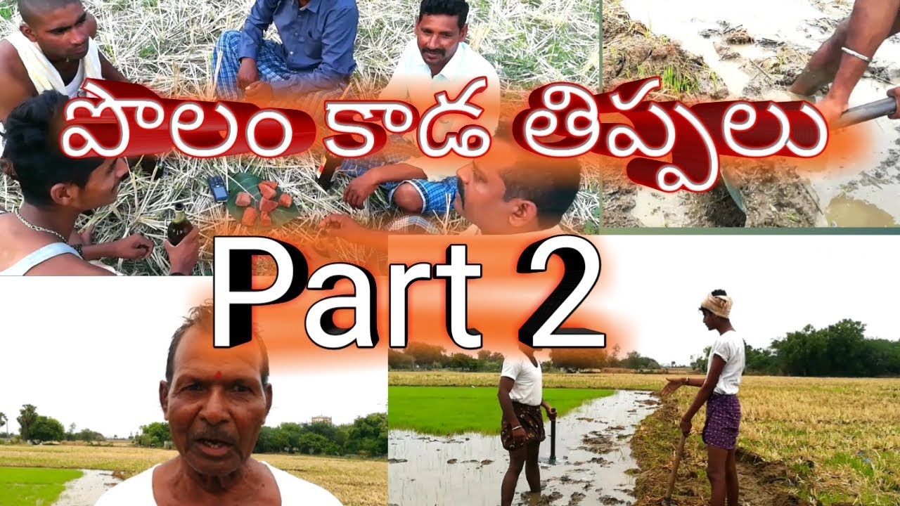 Polam Kada thippalu part 2 #9 // my village show // ultimate comedy ...