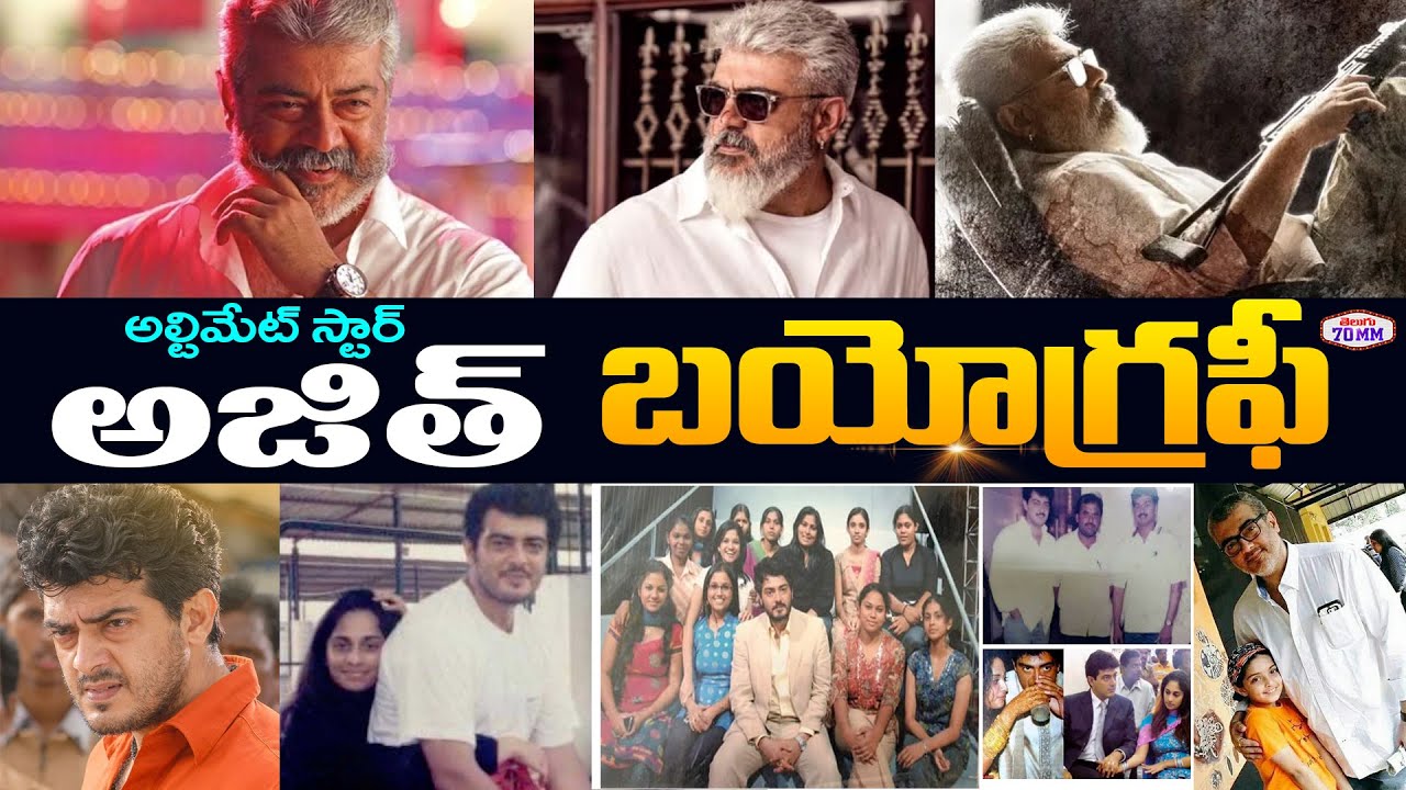 Tamil Hero Ajith Kumar Biography | Wife, Family, | అజిత్ బయోగ్రఫీ ...