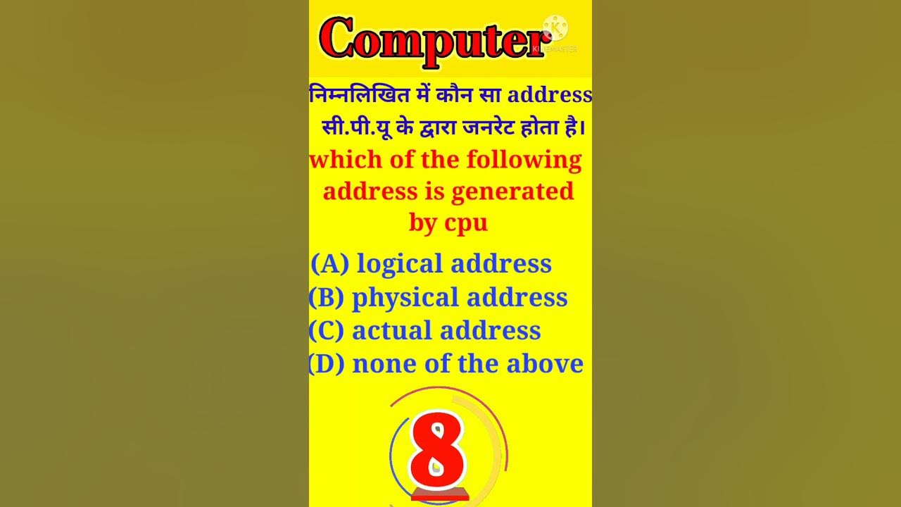 Computer Science Objective Questions Address By CPU computer-science-objective-questions-address-by-cpu