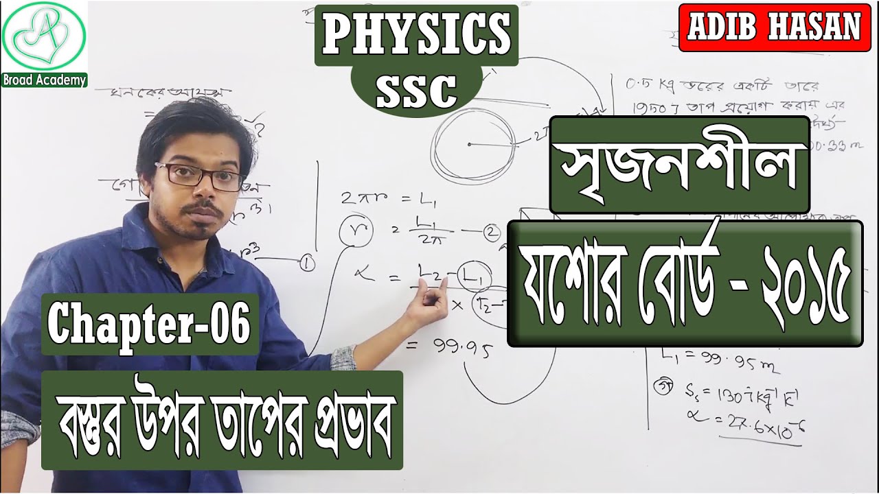 ssc cq physics chapter 6| যশোর বোর্ড - 2017| বস্তুর উপর তাপের প্রভাব ...