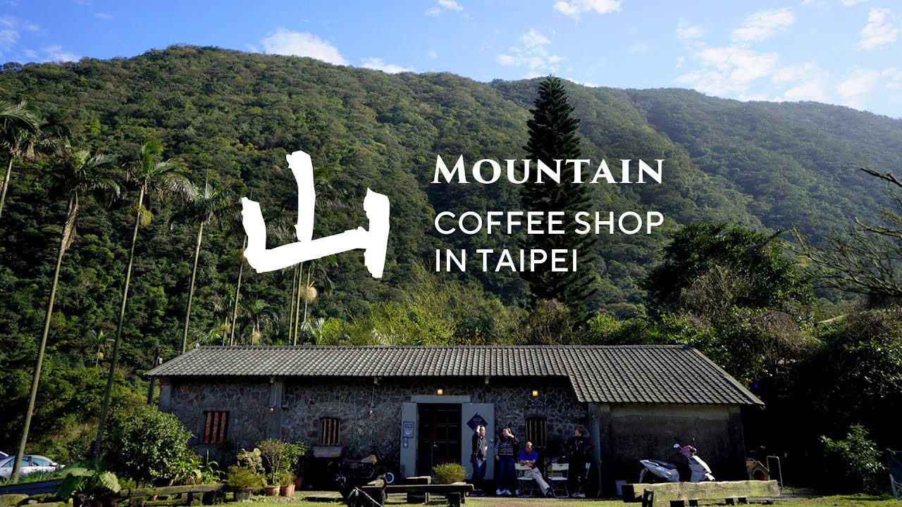 [山中咖啡Mountain Coffee Shop] 神隱少女山洞旁的海景咖啡廳｜廢棄老屋改造的私宅接待咖啡空間? - YouTube