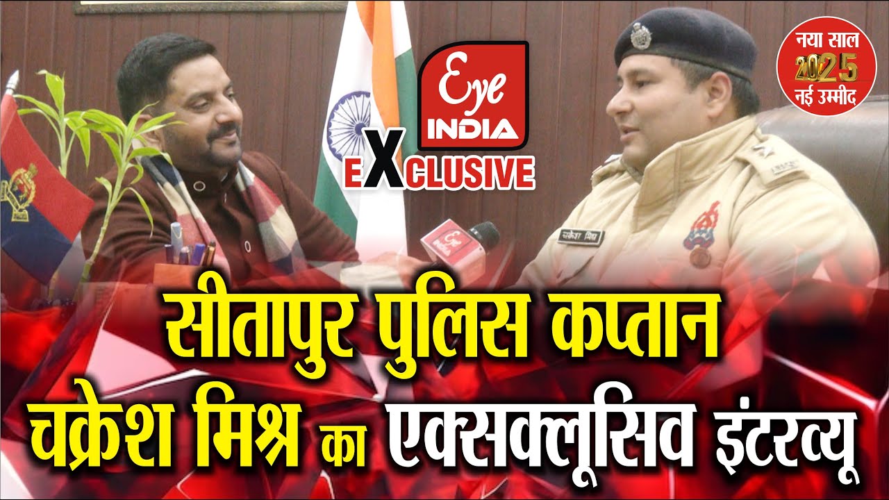 Sitapur के SP Chakresh Mishra क्यों बिछा रहे पुलिस चौकियों का जाल, रडार पर अब कौन से माफिया ...