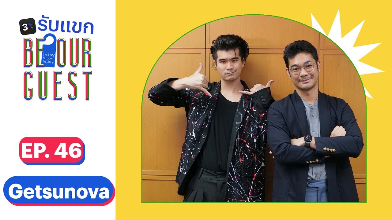 3Plus รับแขก be our guest | Getsunova | 3Plus - YouTube