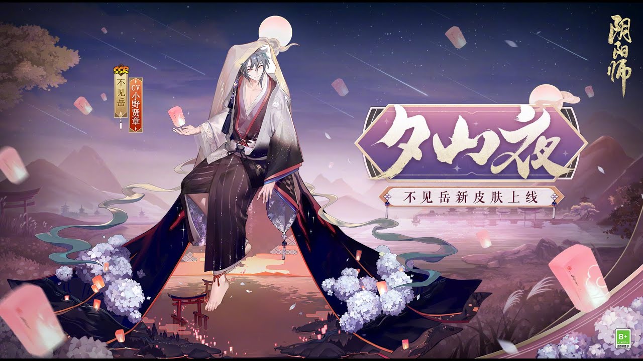 Onmyoji: Fukengaku Talisman Pass Skin「夕山夜」Preview - YouTube