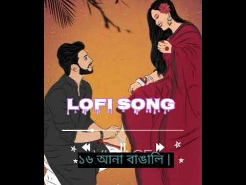 Tumi bristi cheyechho bole . ️ ১৬ আনা বাঙালি | lofi song - YouTube