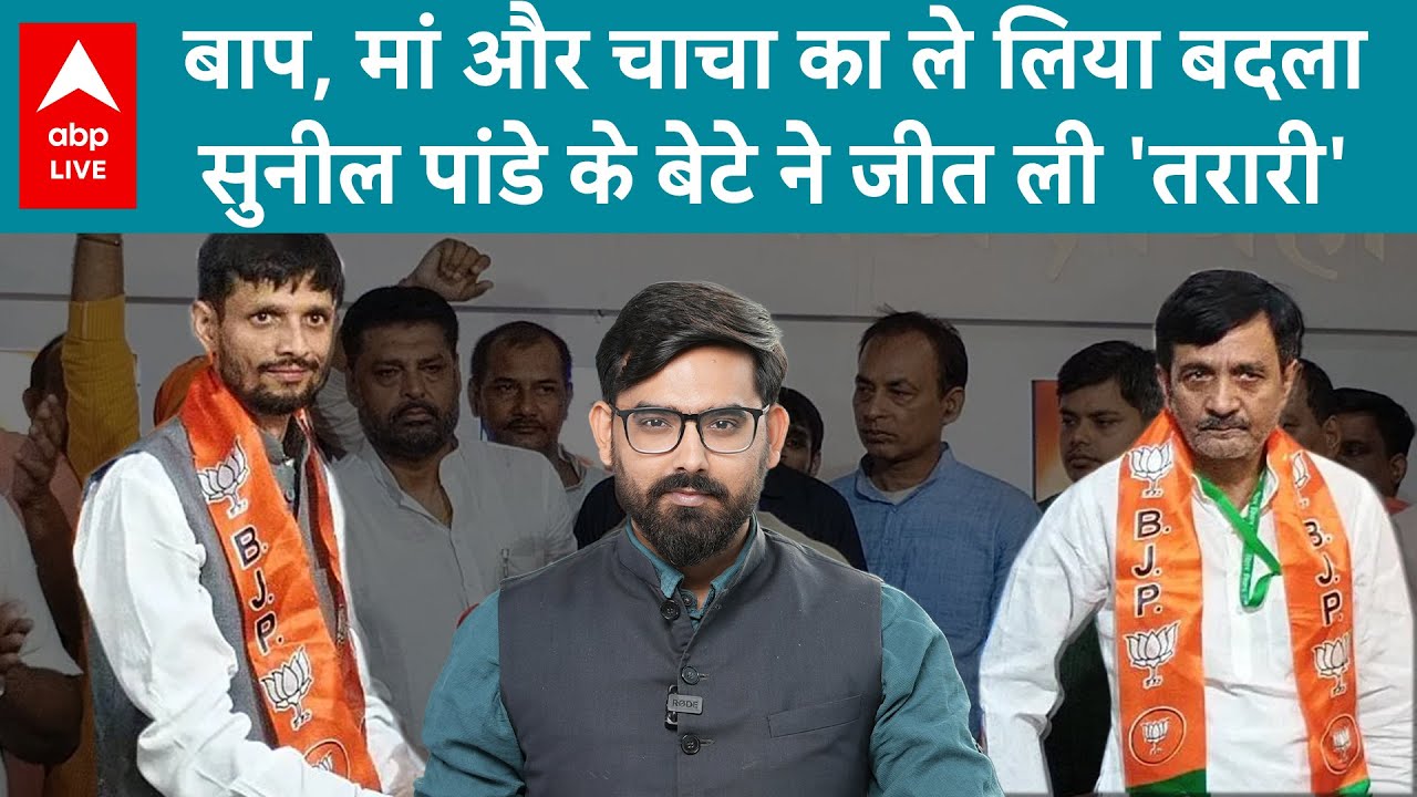 Tarari By Election result: Sunil Pandey के बेटे Vishal Prashant की जीत ...