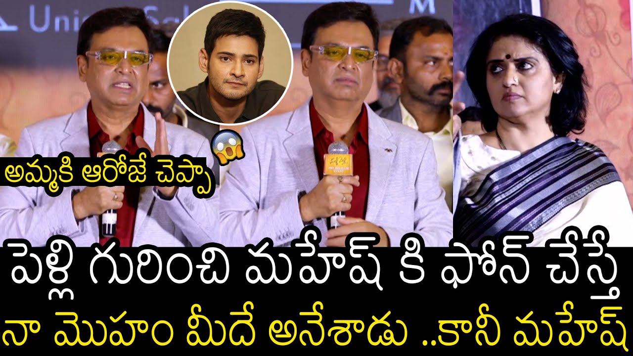 Actor Naresh Shocking Words About Mahesh Babu On His Marriage With ...