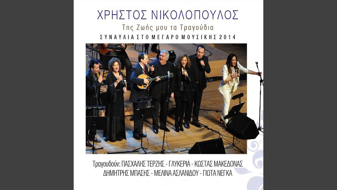 Agriolouloudo (Live) - YouTube