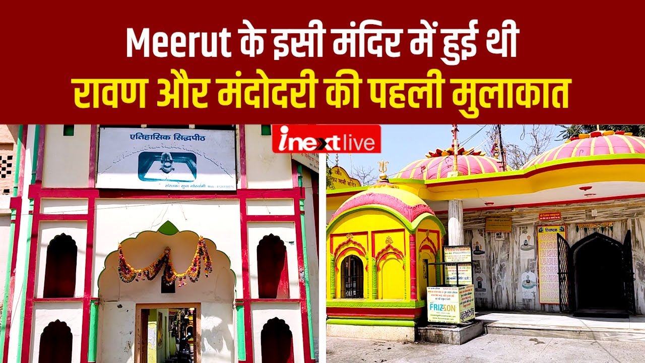 Meerut Bileshwar Nath Temple has a amazing history connected to the ...