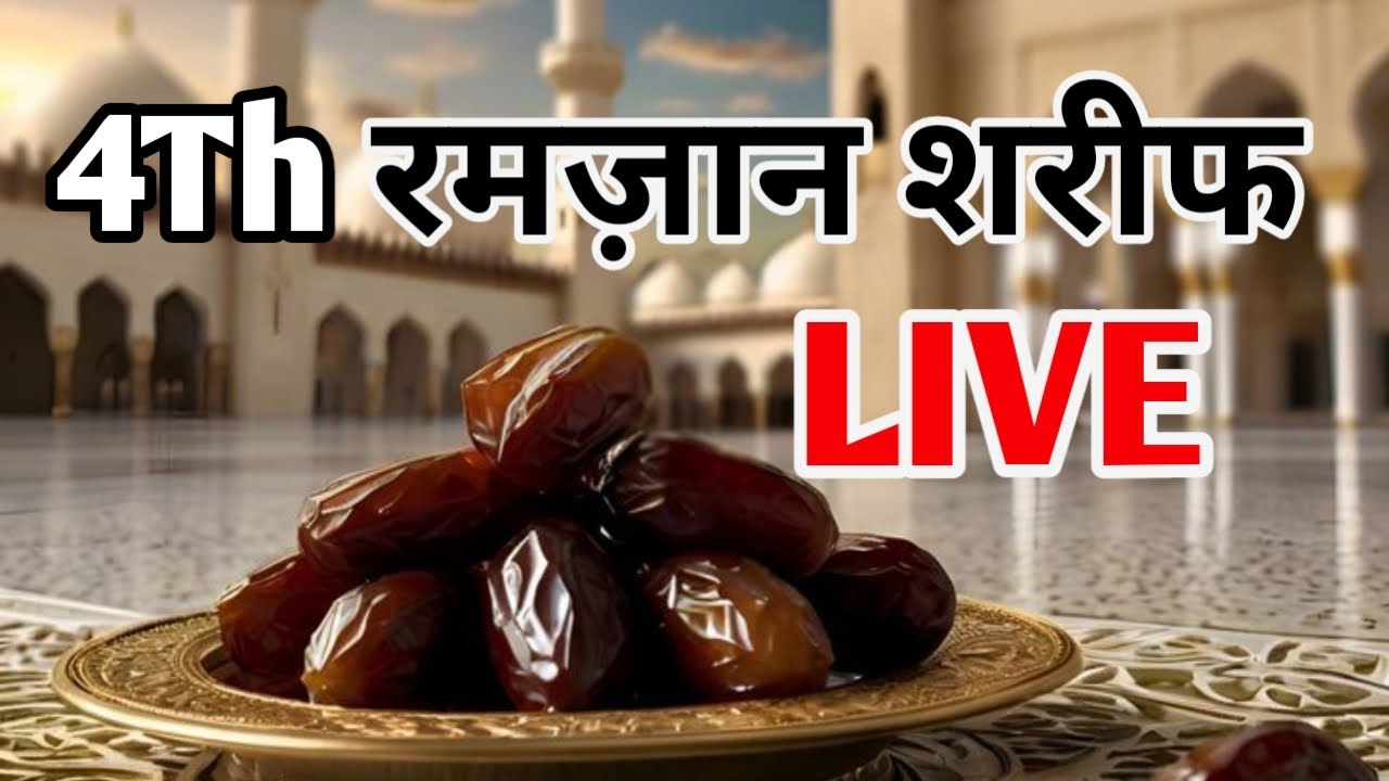 4Th Ramzaan shareef live naat shareef - YouTube