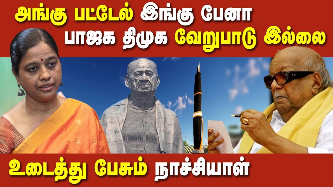 Nachiyal suganthi takes on dmk govt over installing Pen statue | marina ...