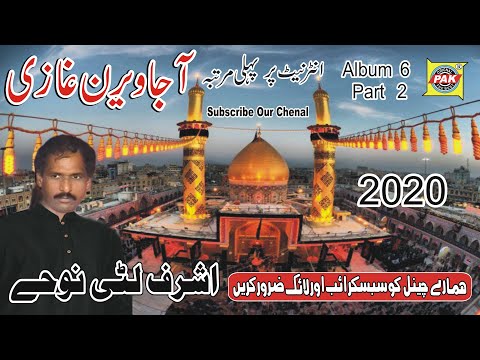 Aja Veran Ghazi | Ashraf Litti | Vol 6 Part 2 Hit New Noha | Upload Pak Gramo Phone Agency Official