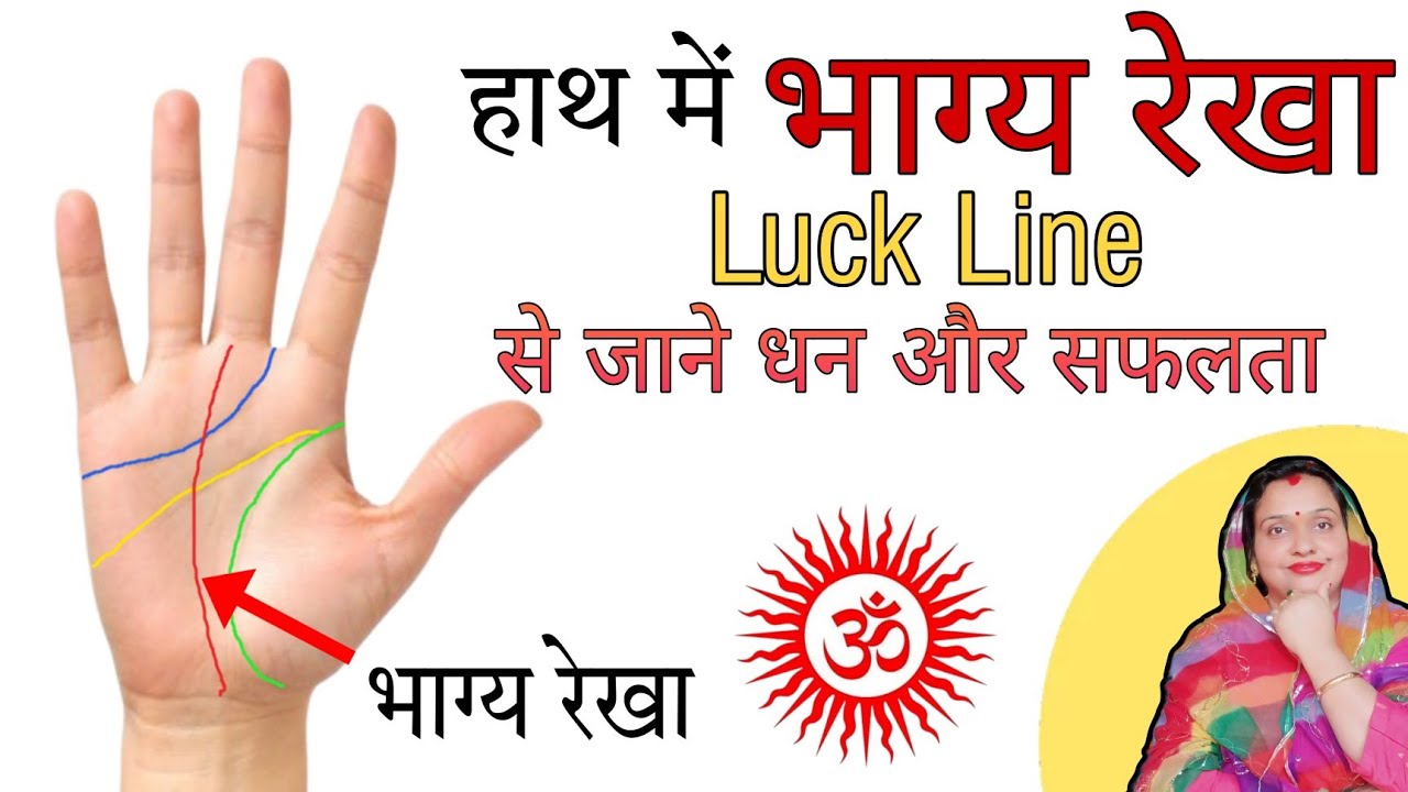 bhagya rekha. हस्तरेखा में धनवान बनाने वाली भाग्य रेखा। bhagya rekha in ...