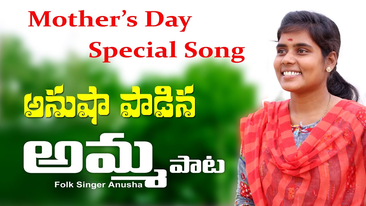 Amma Song Hert Toching Mothers Day Song 2020 Folk Singer Anusha Amma ...