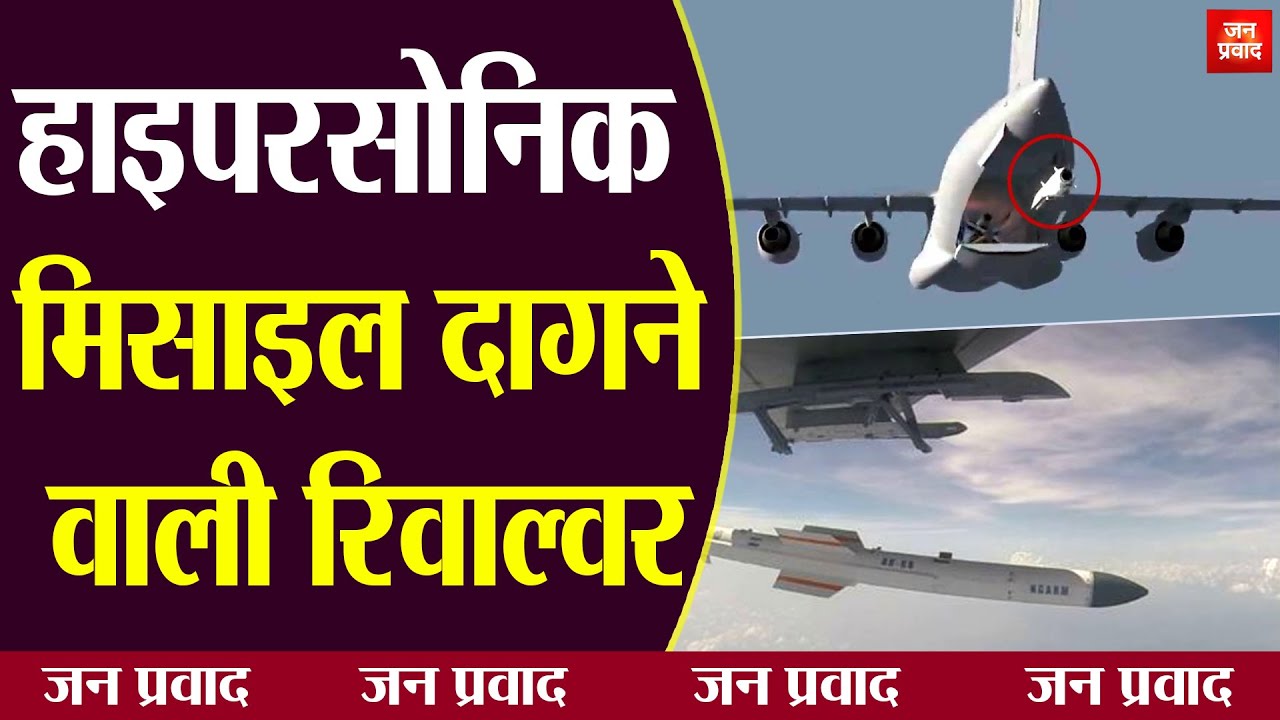 Missile firing revolver : हाइपरसोनिक मिसाइल दागने वाली रिवाल्वर ...