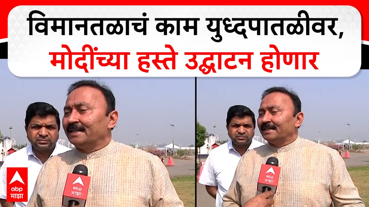 Mahesh Baldi On Navi Mumbai Airport : विमानतळाचं काम युध्दपातळीवर ...