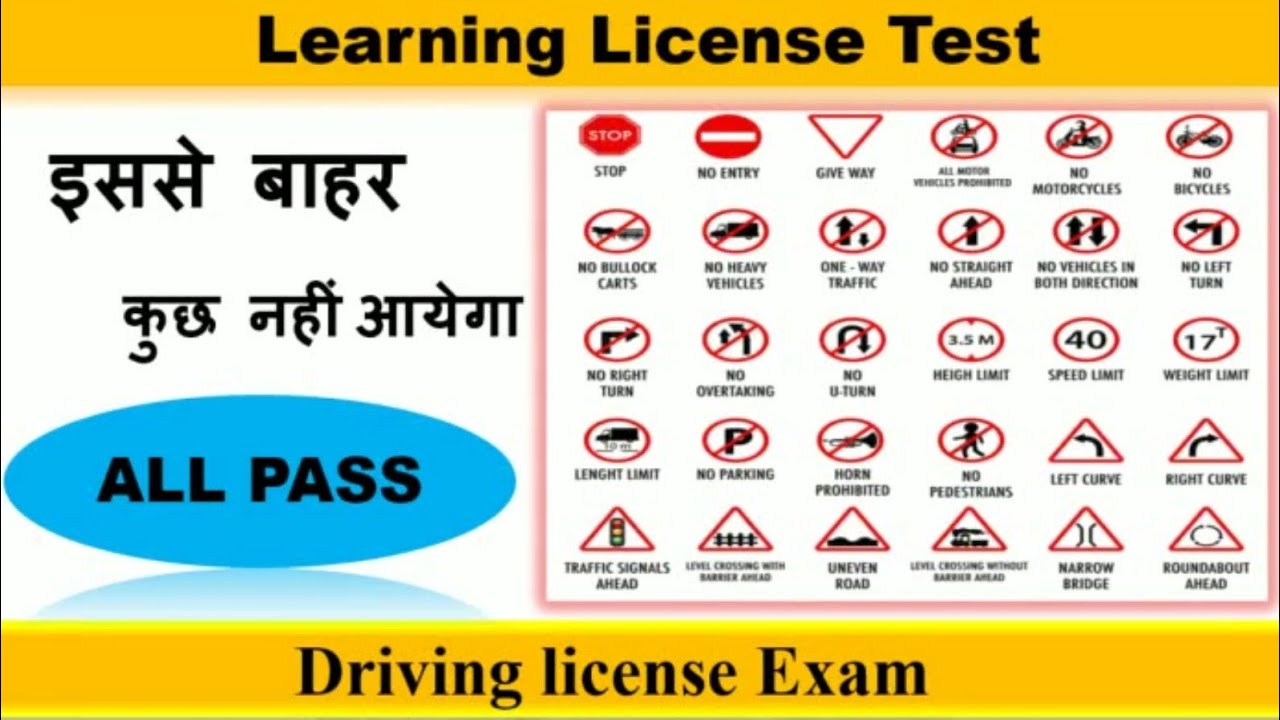 learning licence test | एक बार मे करे | #Driving license test #traffic ...